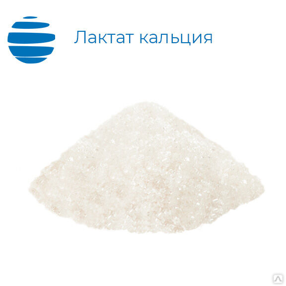 Лактат кальция 25 кг, цена в Перми от компании АО АМК-Групп